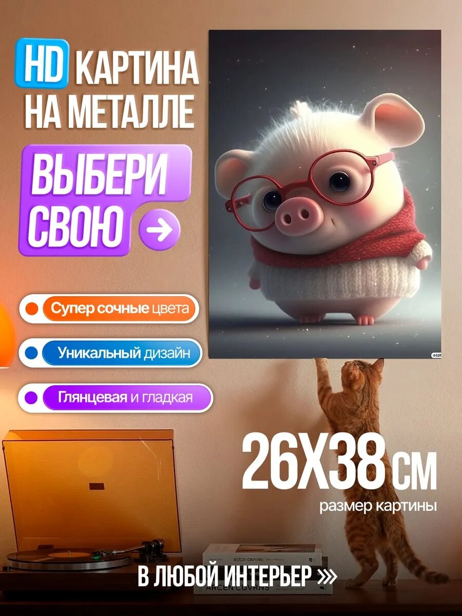 Картина на HD металле Свинка в очках