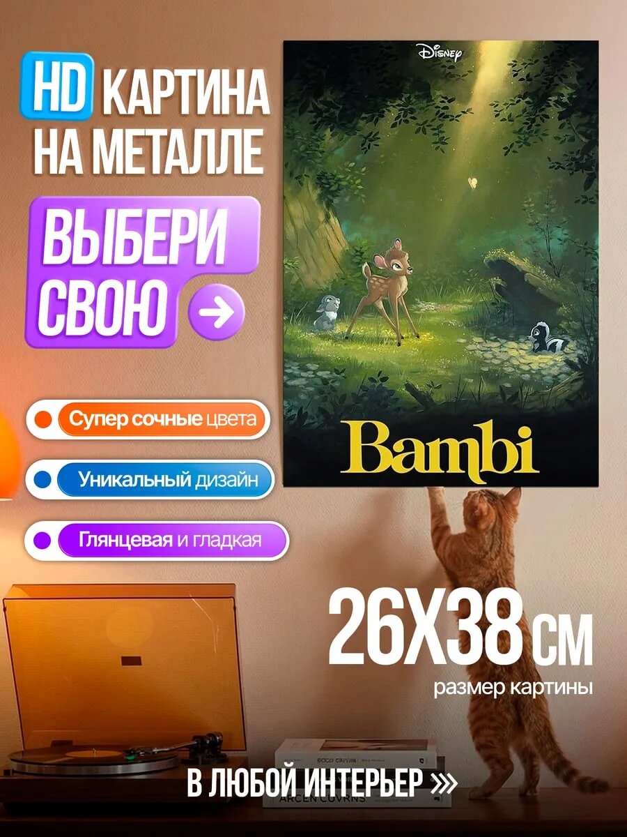 Картина на HD металле Бэмби лесная сказка