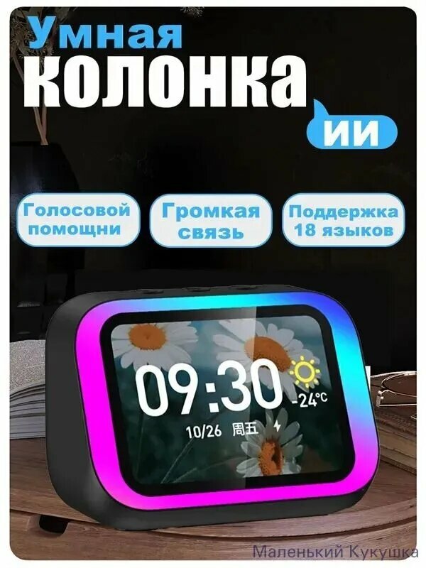Умная колонка с голосовым ассистентом, 5W динамик, Bluetooth 5.3, экран 4 дюйма, поддержка 18 языков