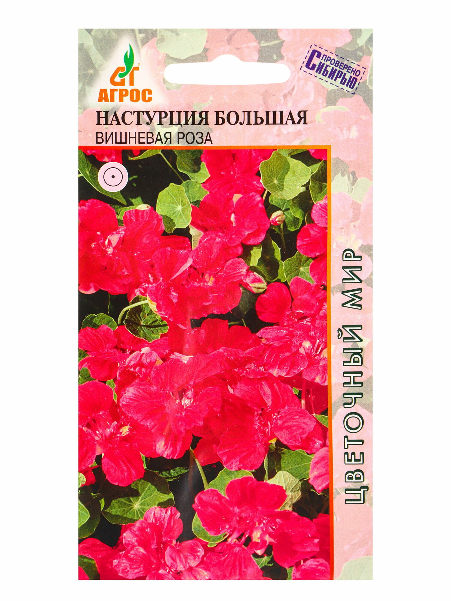 Семена цветов Настурция большая "Вишневая роза", 1 г, однолетник, "Агрос", 3 шт.