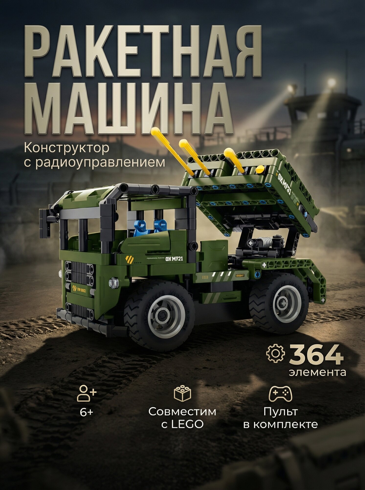 Конструктор iM.Master 8021 Ракетная машина 2в1, 362 дет, с ДУ
