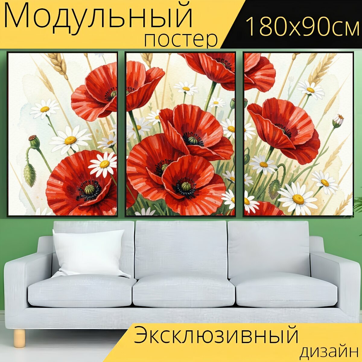 Модульный постер "Красные маки и ромашки. Акварельная цветочная композиция: алые полевые бутоны, белоснежные цветы с желтыми." 180 x 90 см. для интерьера на стену в тубусе