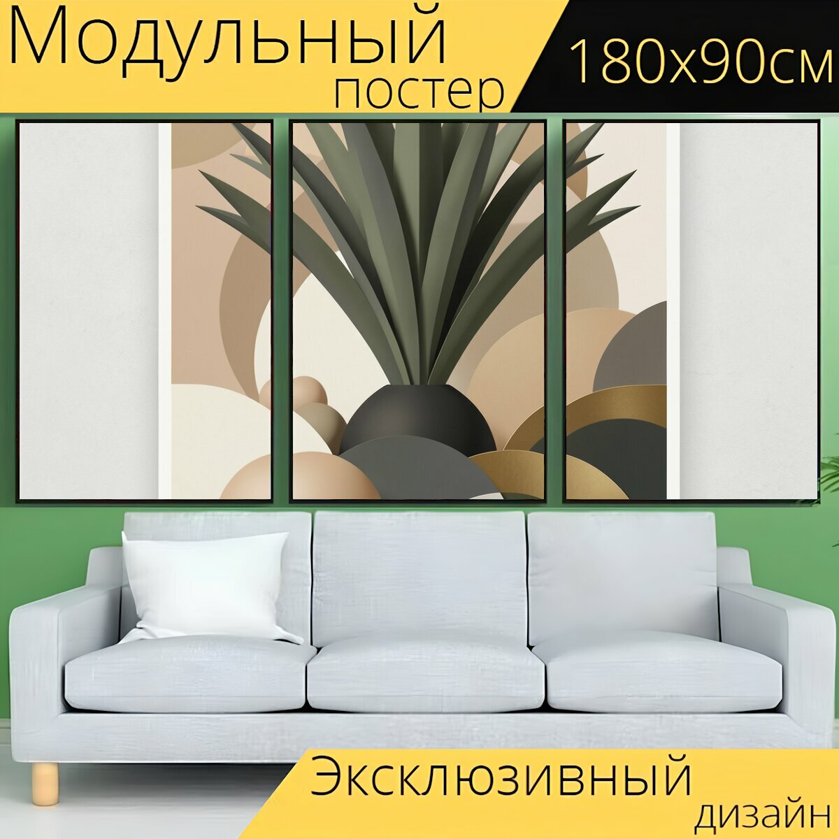 Модульный постер "Тропическое растение в вазе. Абстрактная ботаническая композиция с крупными листьями в темном сосуде, геометрические." 180 x 90 см. для интерьера на стену в тубусе