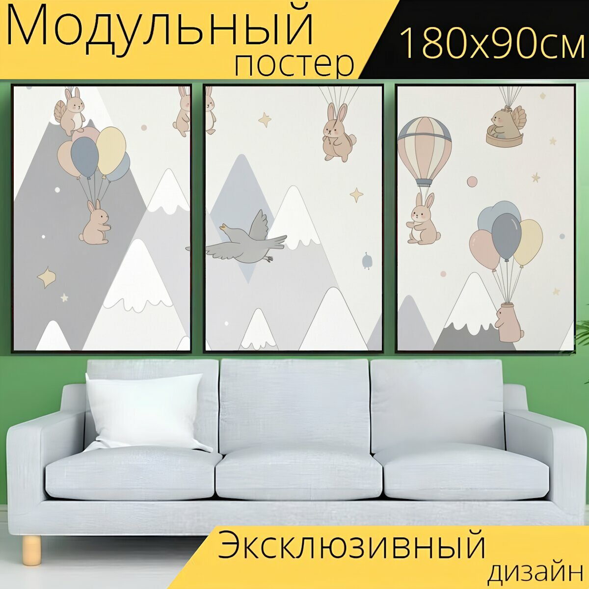 Модульный постер "Зайцы с воздушными шарами. Нежная детская иллюстрация с кроликами, ежиком и птицей среди снежных вершин, аэростатов." 180 x 90 см. для интерьера на стену в тубусе