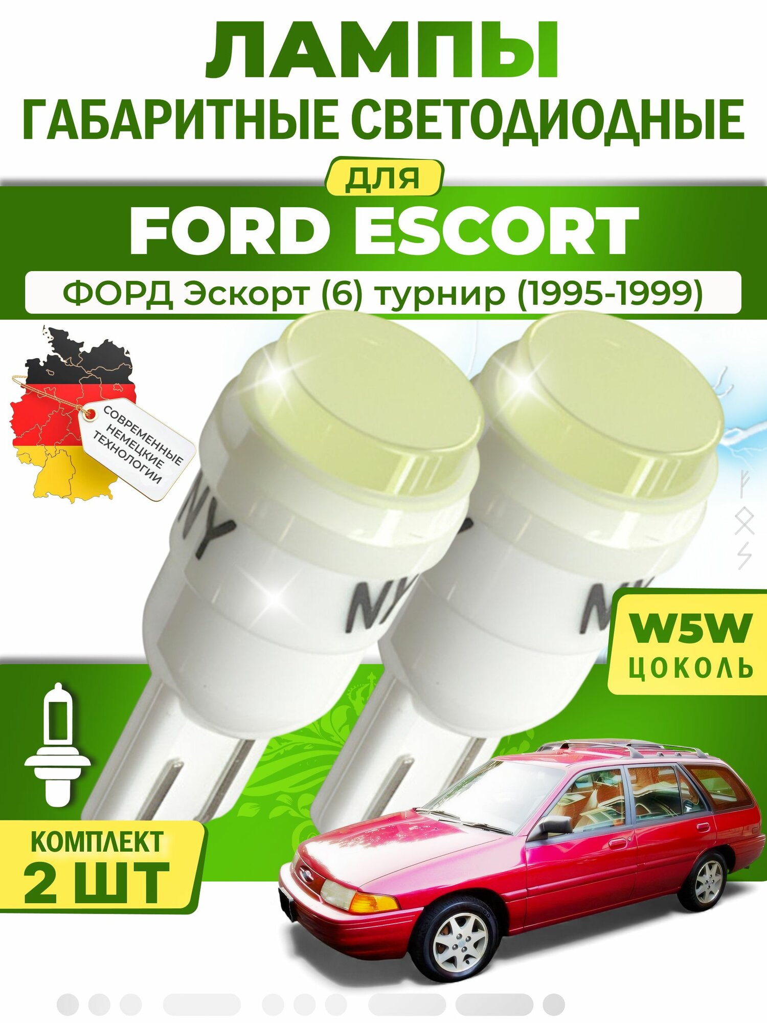 Лампы светодиодные габаритные для FORD ESCORT VI Turnier / форд Эскорт (6) турнир (1995-1999), W5W ( LED - белый свет 6000k ) (комплект 2шт)