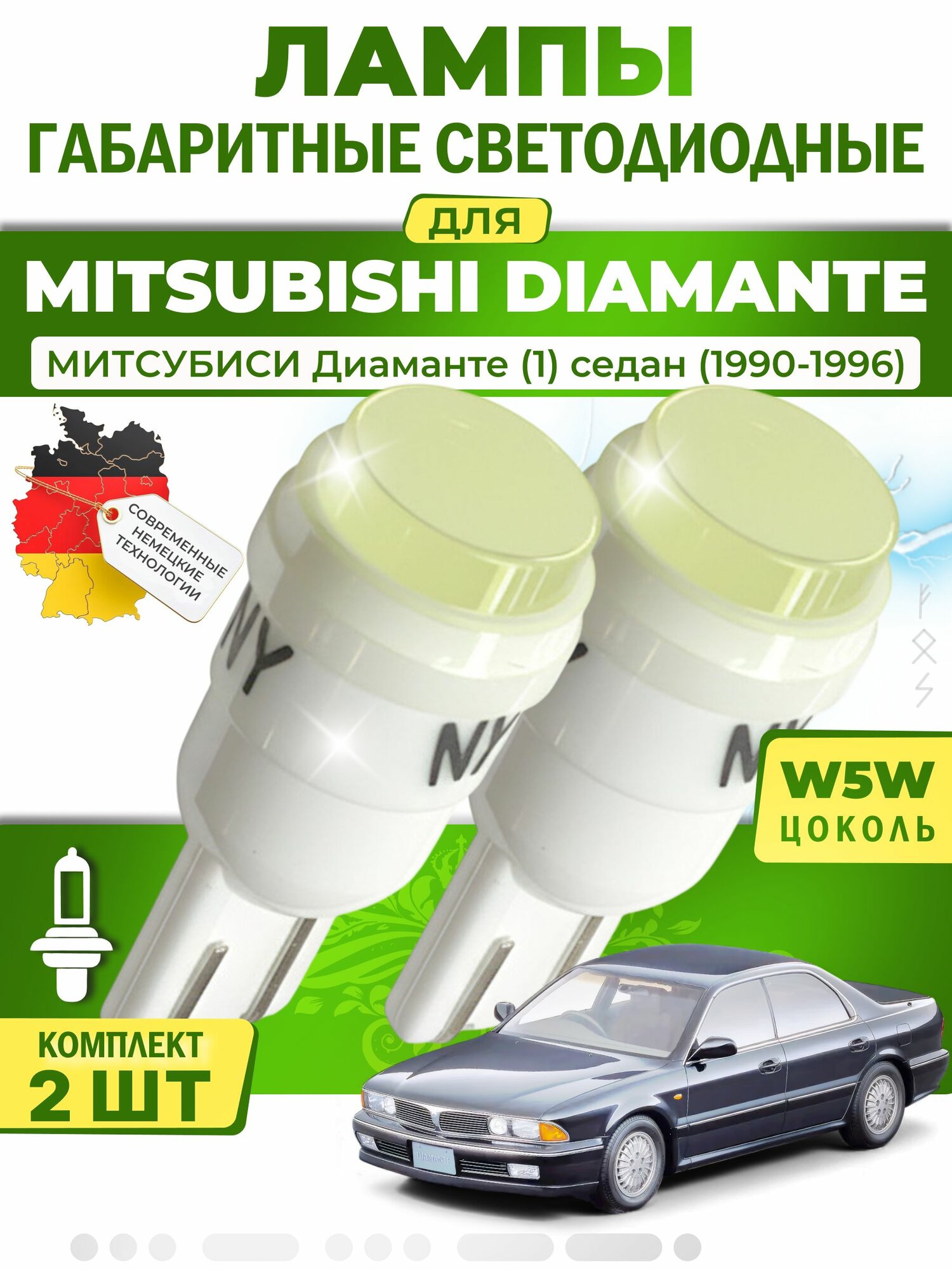 Лампы светодиодные габаритные для для MITSUBISHI DIAMANTE I Saloon / митcубиси Диаманте (1) седан (1990-1996), W5W ( LED - белый свет 6000k ) (комплект 2шт)