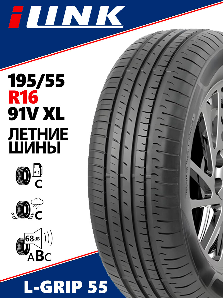 Летние шины iLink L-Grip55 195/55 R16 91V XL асимметричный, ненаправленный протектор