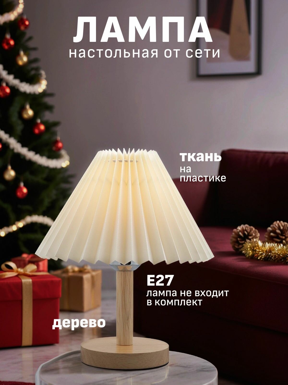 Лампа настольная деревянная Maple Lamp Harmonic D08-WH, белая, Е27