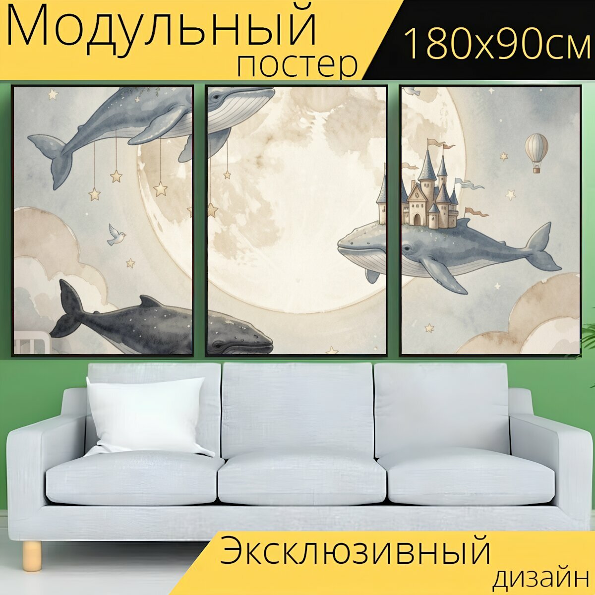 Модульный постер "Киты у полной луны. Сказочная акварельная сцена: летающие морские гиганты среди облаков, звезд и птиц, воздушные." 180 x 90 см. для интерьера на стену в тубусе