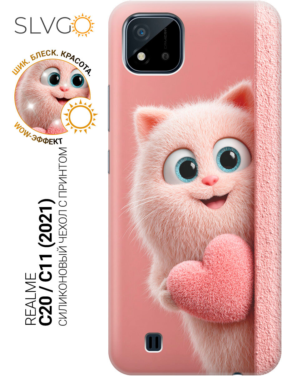 Силиконовый чехол на realme C20 / C11 (2021) с принтом Котик с сюрпризом, trn