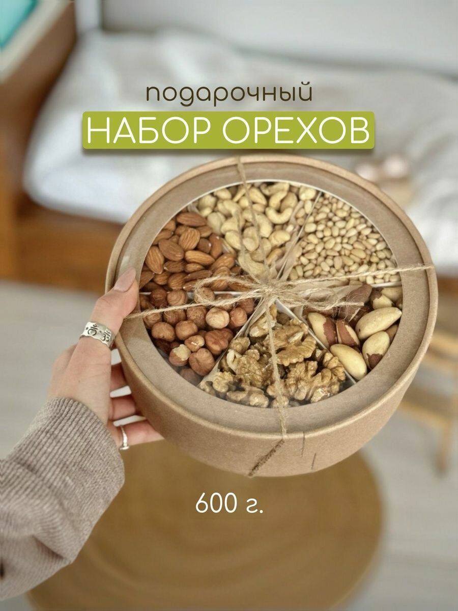 Ореховый бокс Kiwigifts, ассорти, отборные орехи, 600г, картонная упаковка