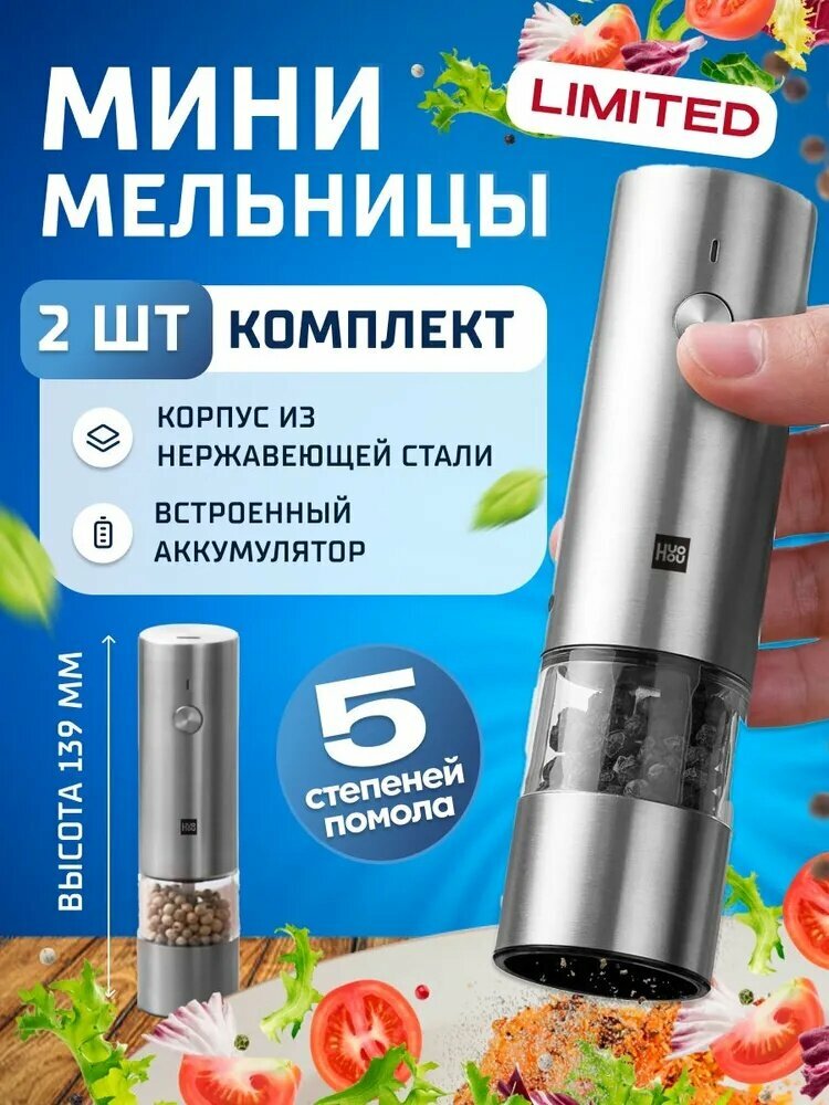 Электромельница для специй: удобство и стиль на вашей кухне-139 мм