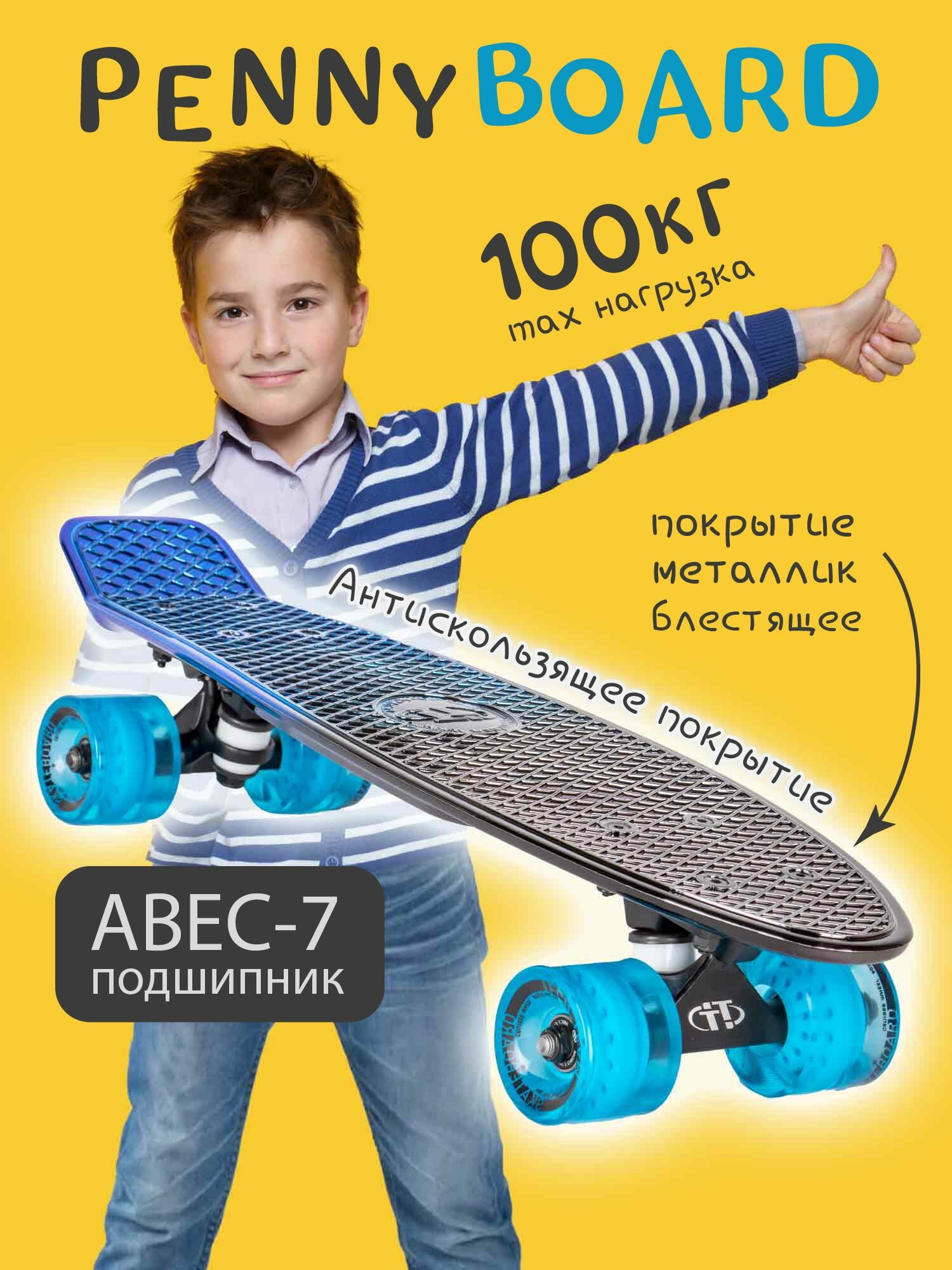 Скейтборд пластиковый доска для катания Metallic 22
