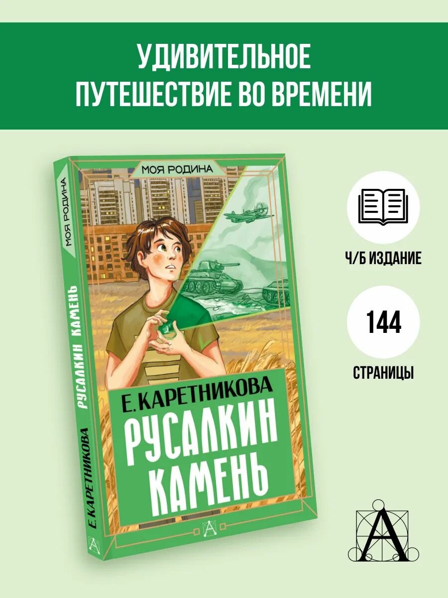 Русалкин камень
