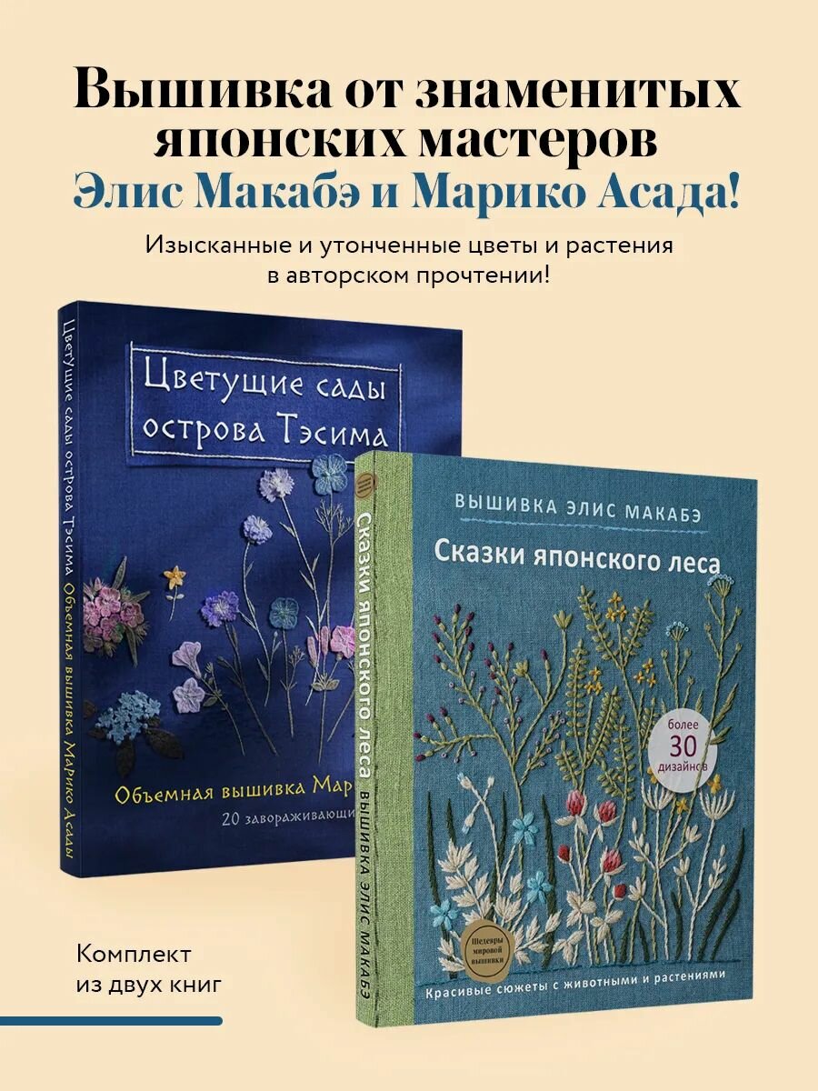 Комплект из 2х книг Цветочные мотивы для вышивки (ИК)