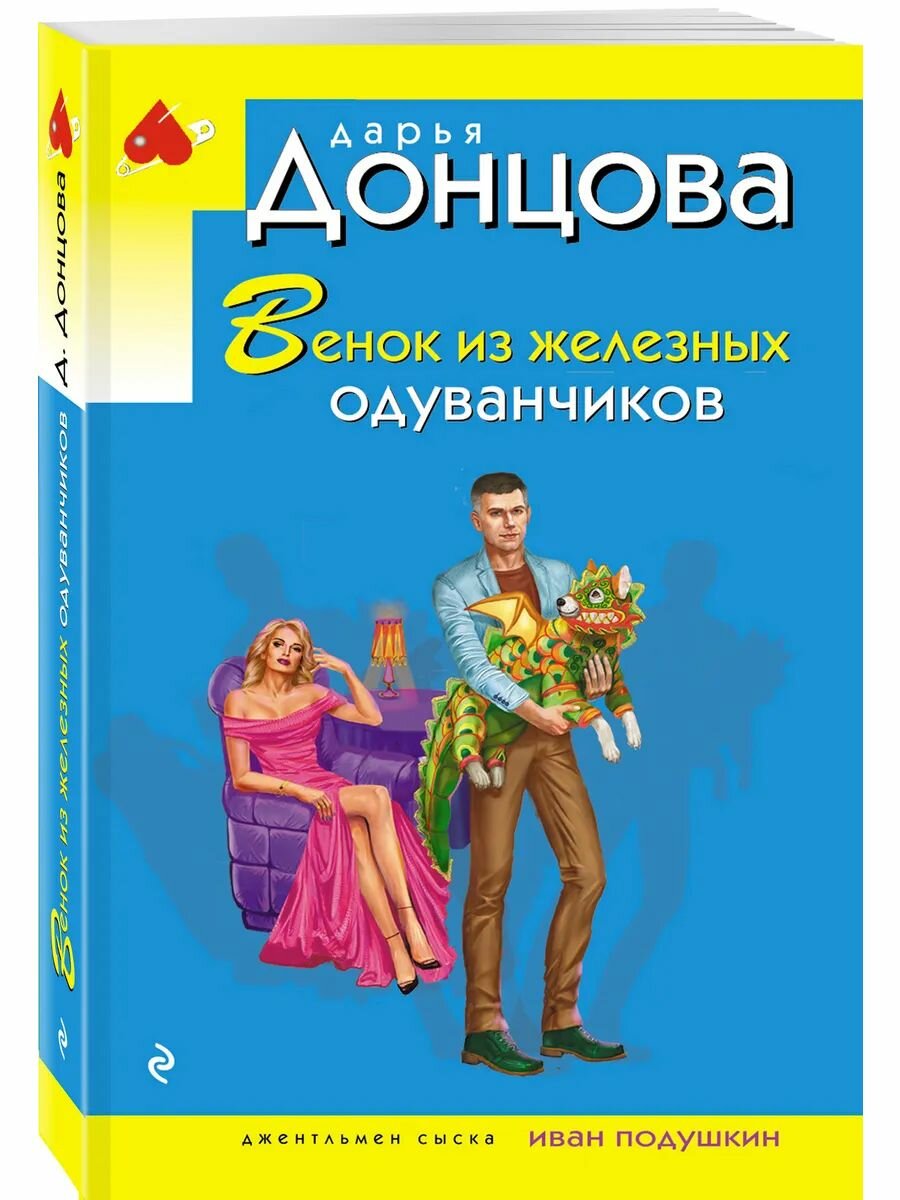 Венок из железных одуванчиков