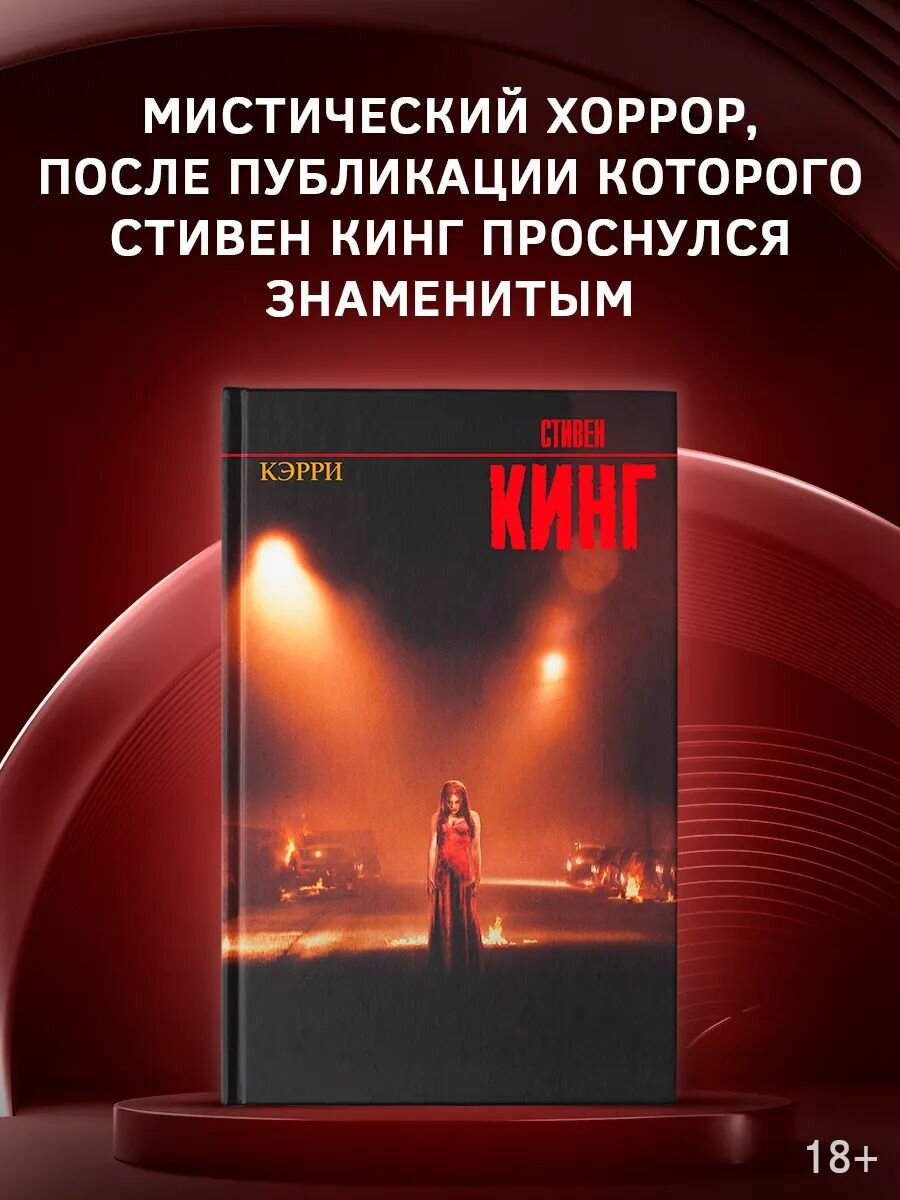 Кэрри