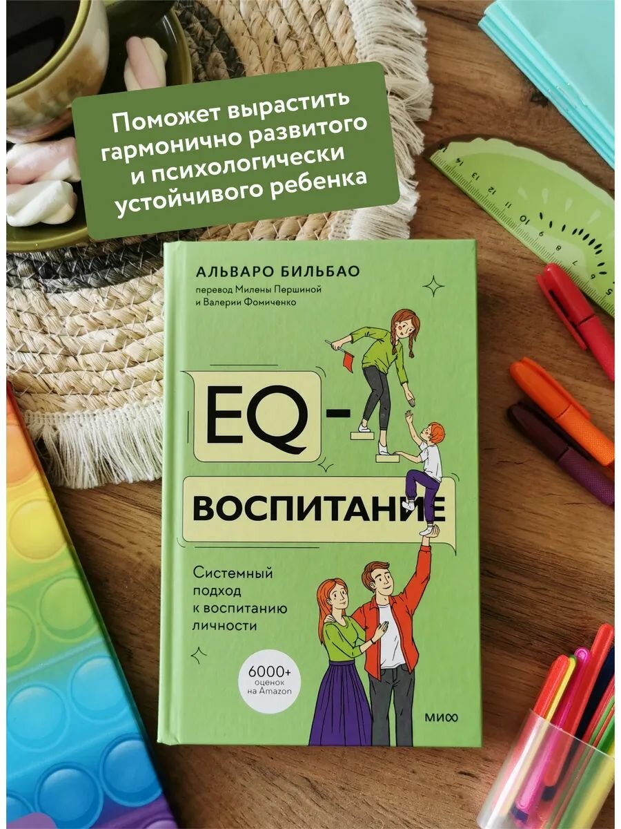 EQ-воспитание — фото 1