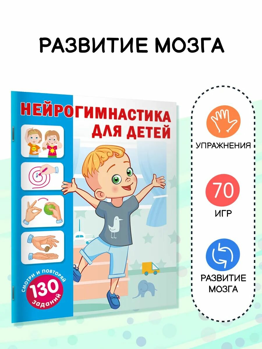 Нейрогимнастика для детей