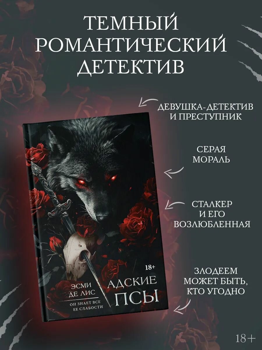 Адские псы