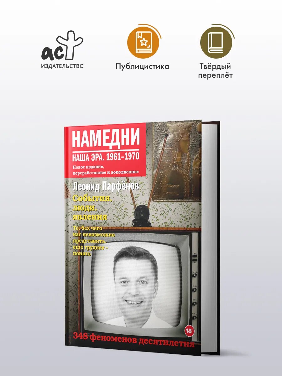 Намедни. Наша эра. 1961-1970