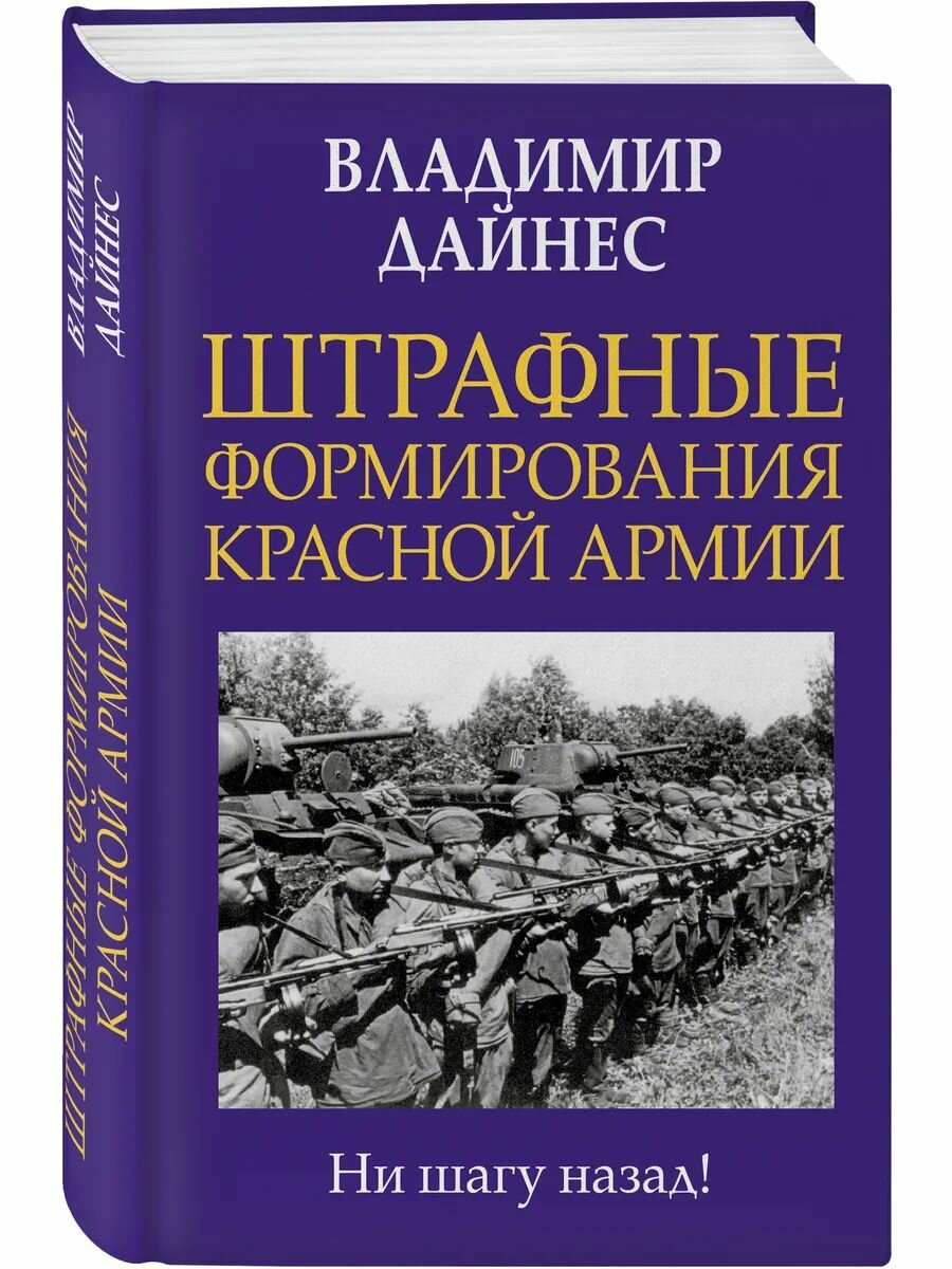 Штрафные формирования Красной Армии