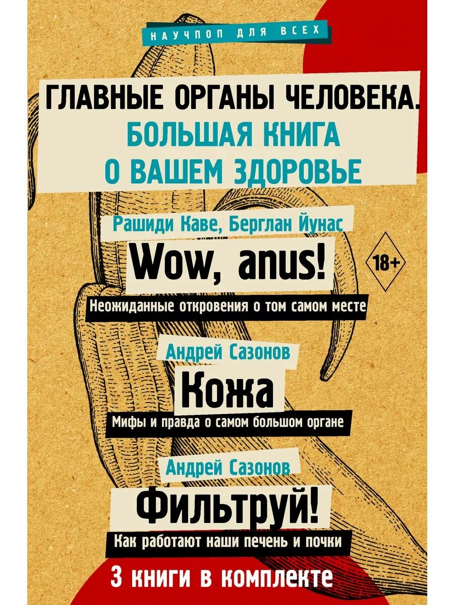 Комплект из 3 книг. Главные органы человека