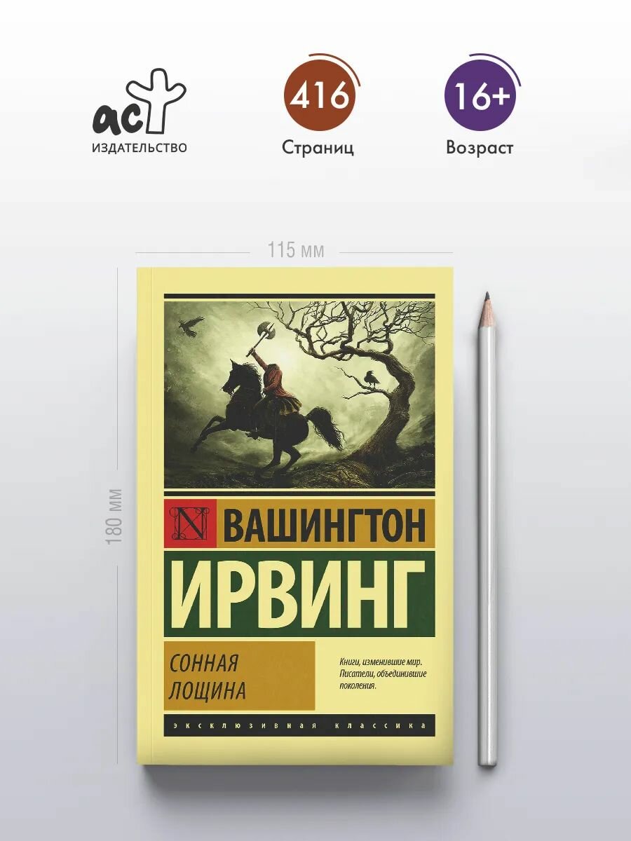 Сонная Лощина — фото 1