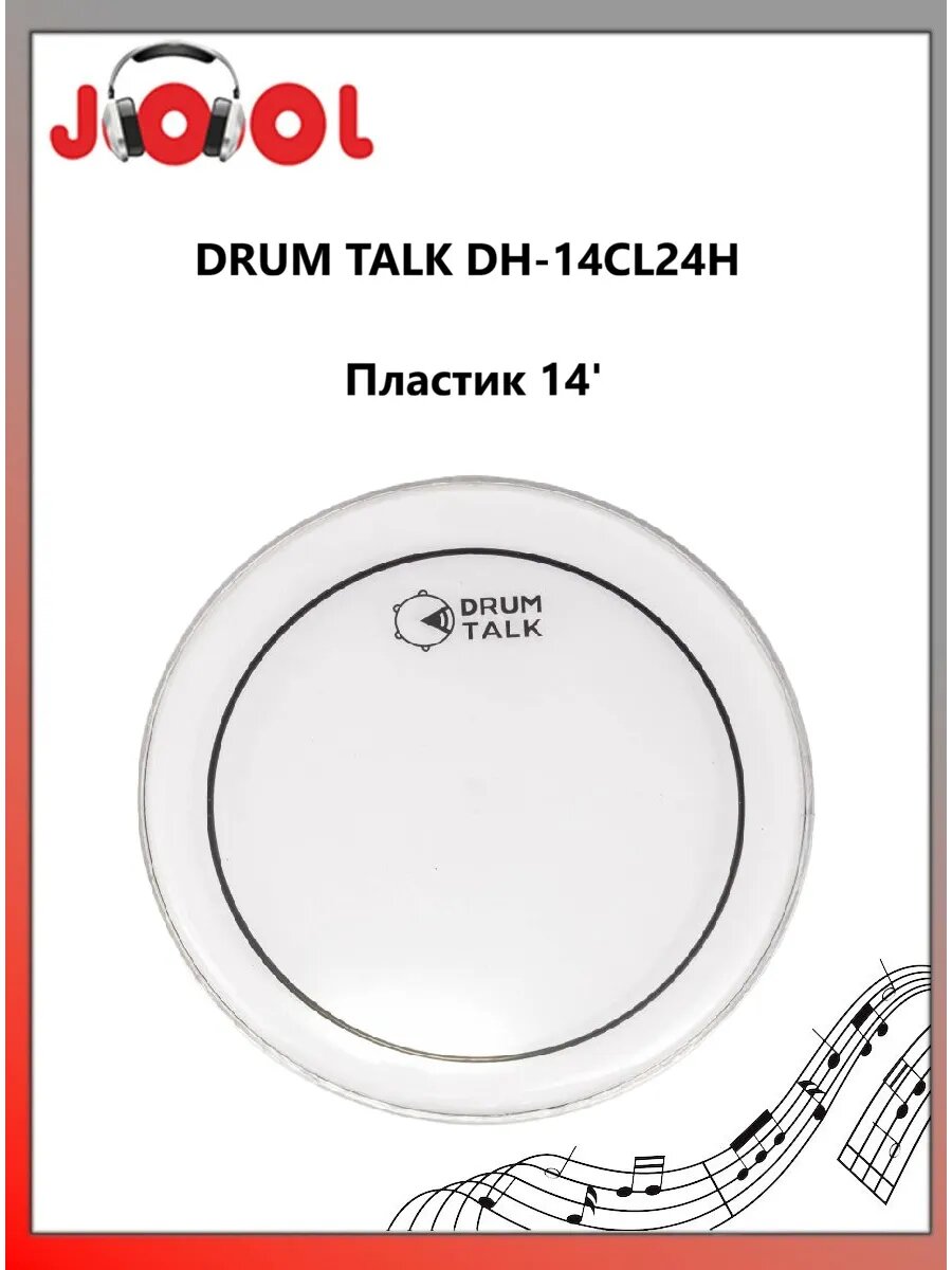 DRUM TALK DH-14CL24H - Пластик 14'