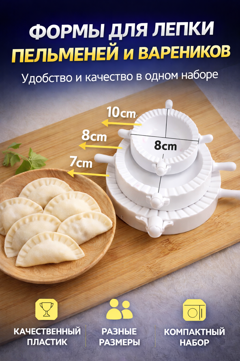 Форма для лепки пельменей и вареников. Пельменница, варенница ручная, пресс для теста7cm-10cm 3 шт.