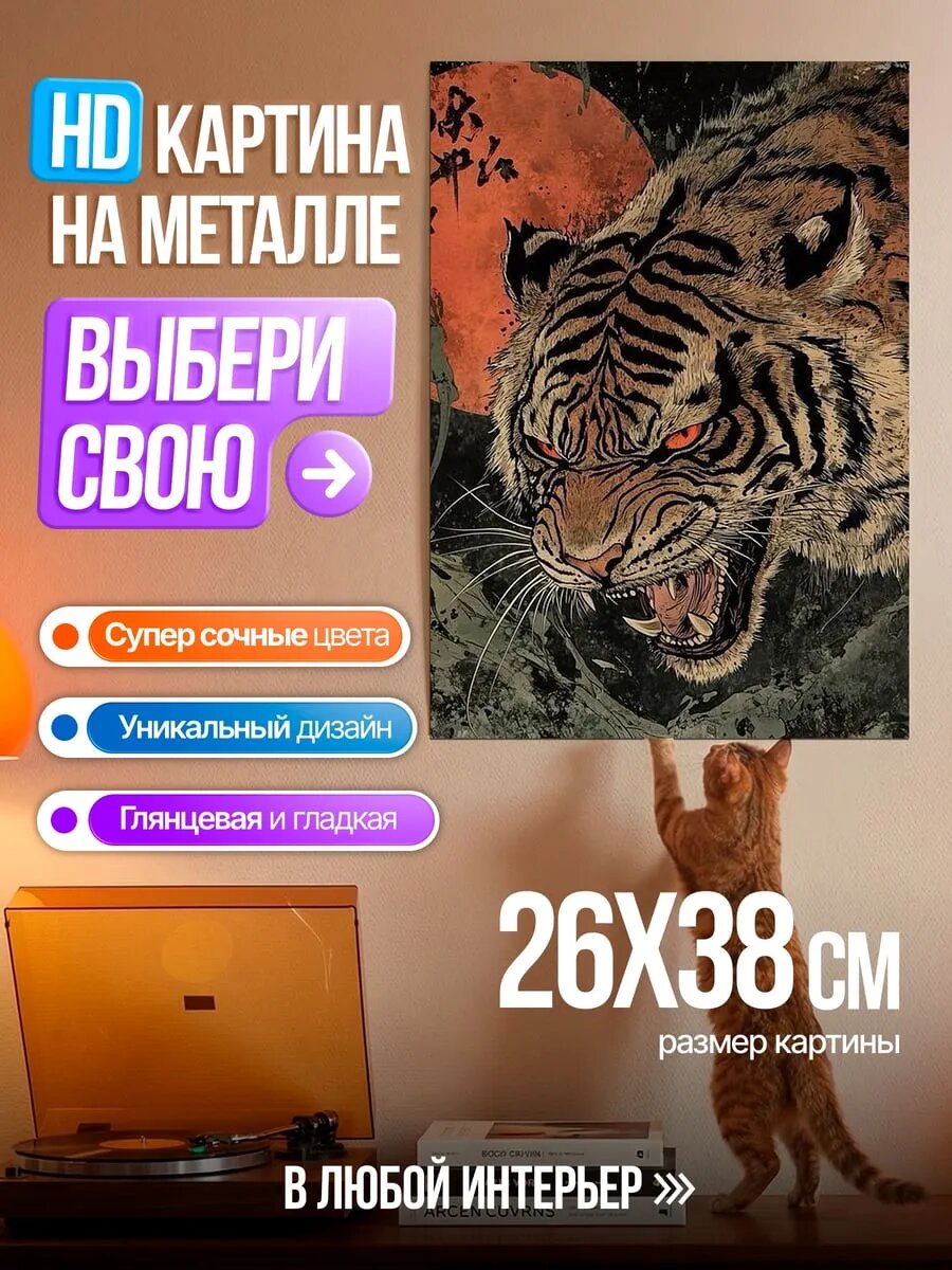 Картина на HD металле Яростный тигр и луна