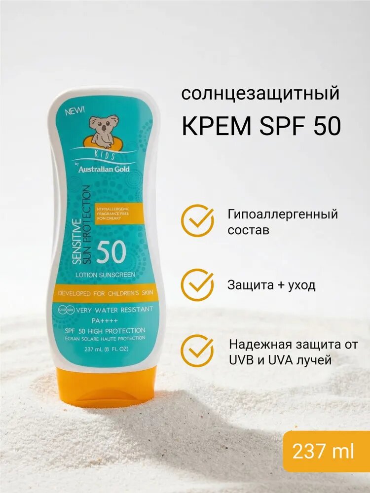 Солнцезащитный лосьон для детей Australian Gold SPF 50 Kids гипоаллергенный, 237 мл