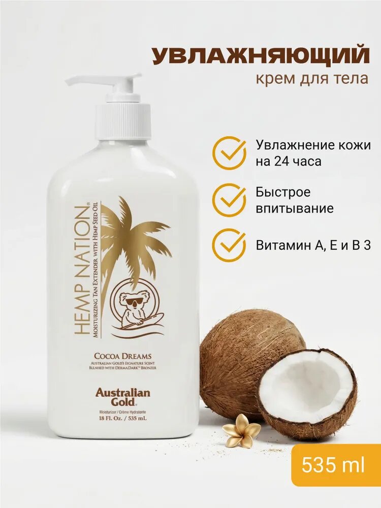 Увлажняющий крем для тела Australian Gold Hemp Nation Cocoa Dreams, 535 мл