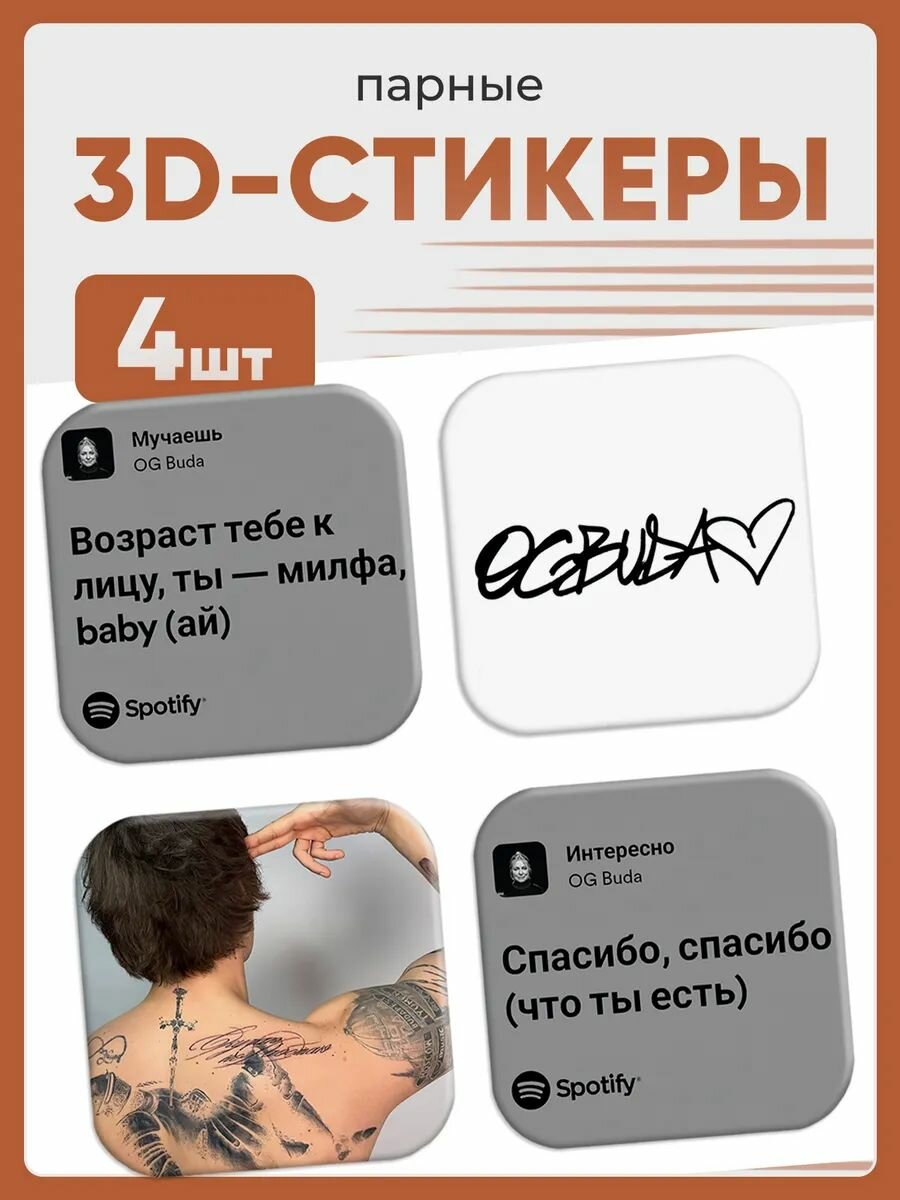 3D стикеры на телефон og buda