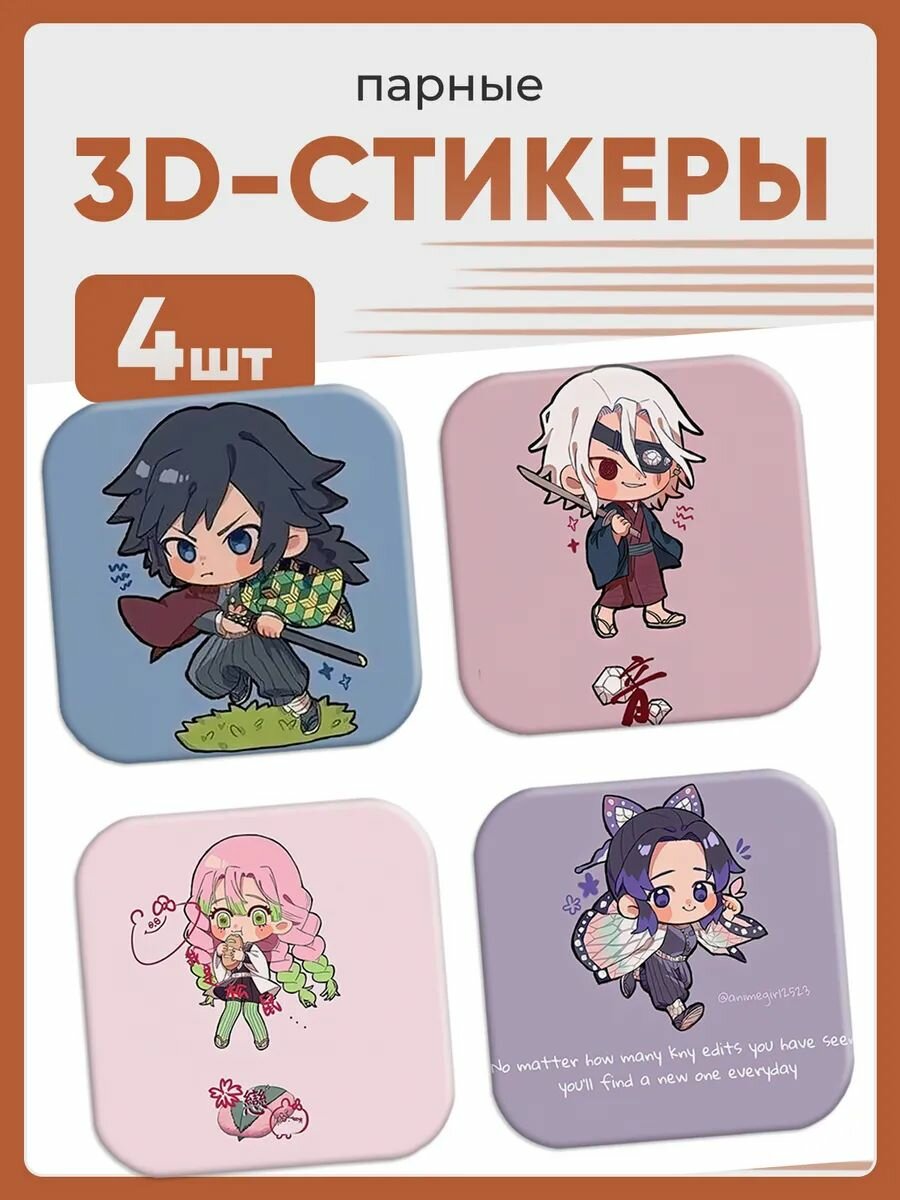 3D стикеры на телефон Истребитель демонов