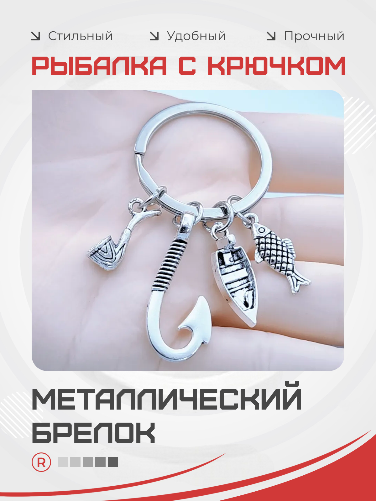 Брелок