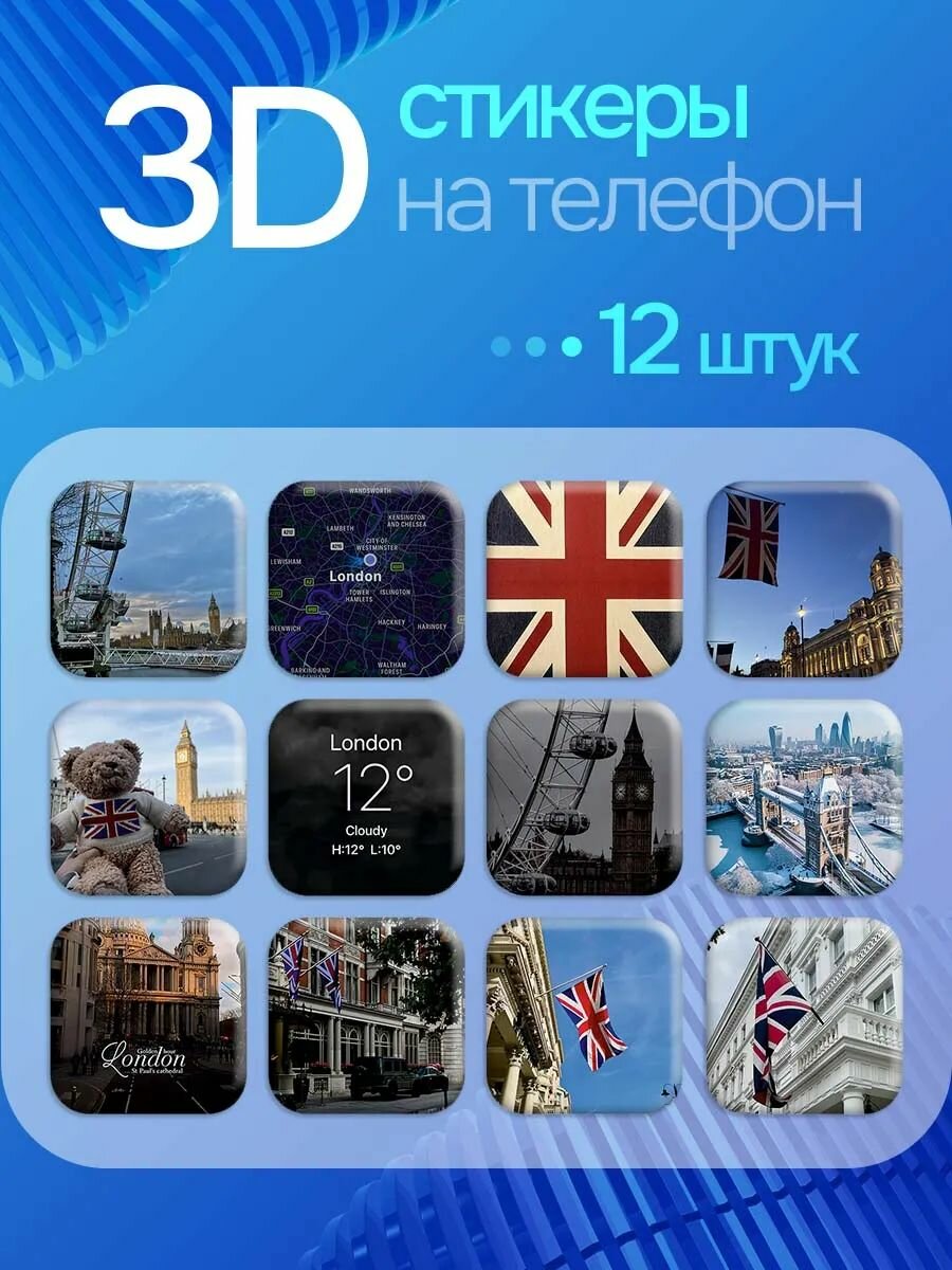 3D стикеры на телефон Англия