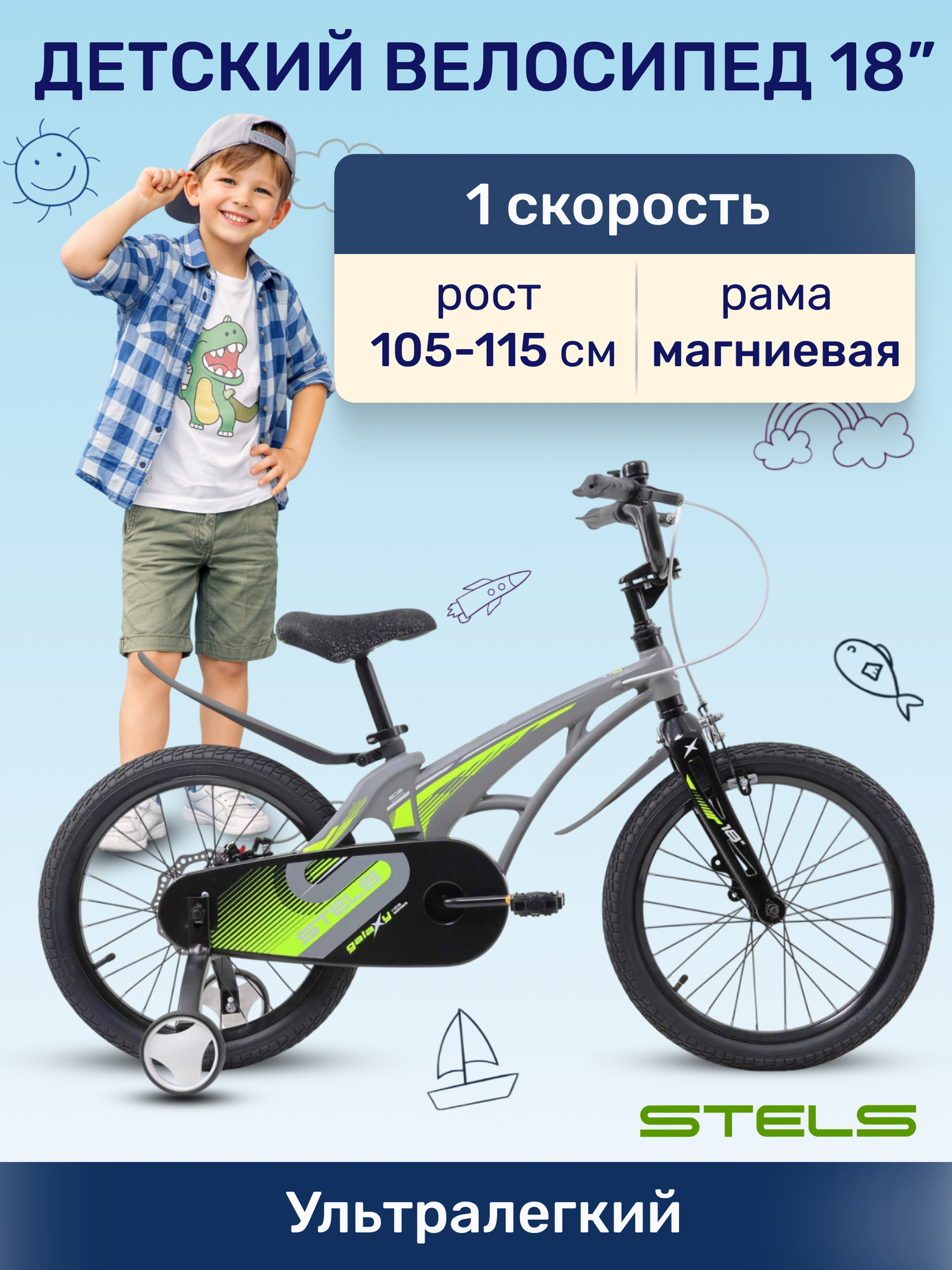 Детский велосипед двухколесный Stels 18" Galaxy KMD магниевая рама