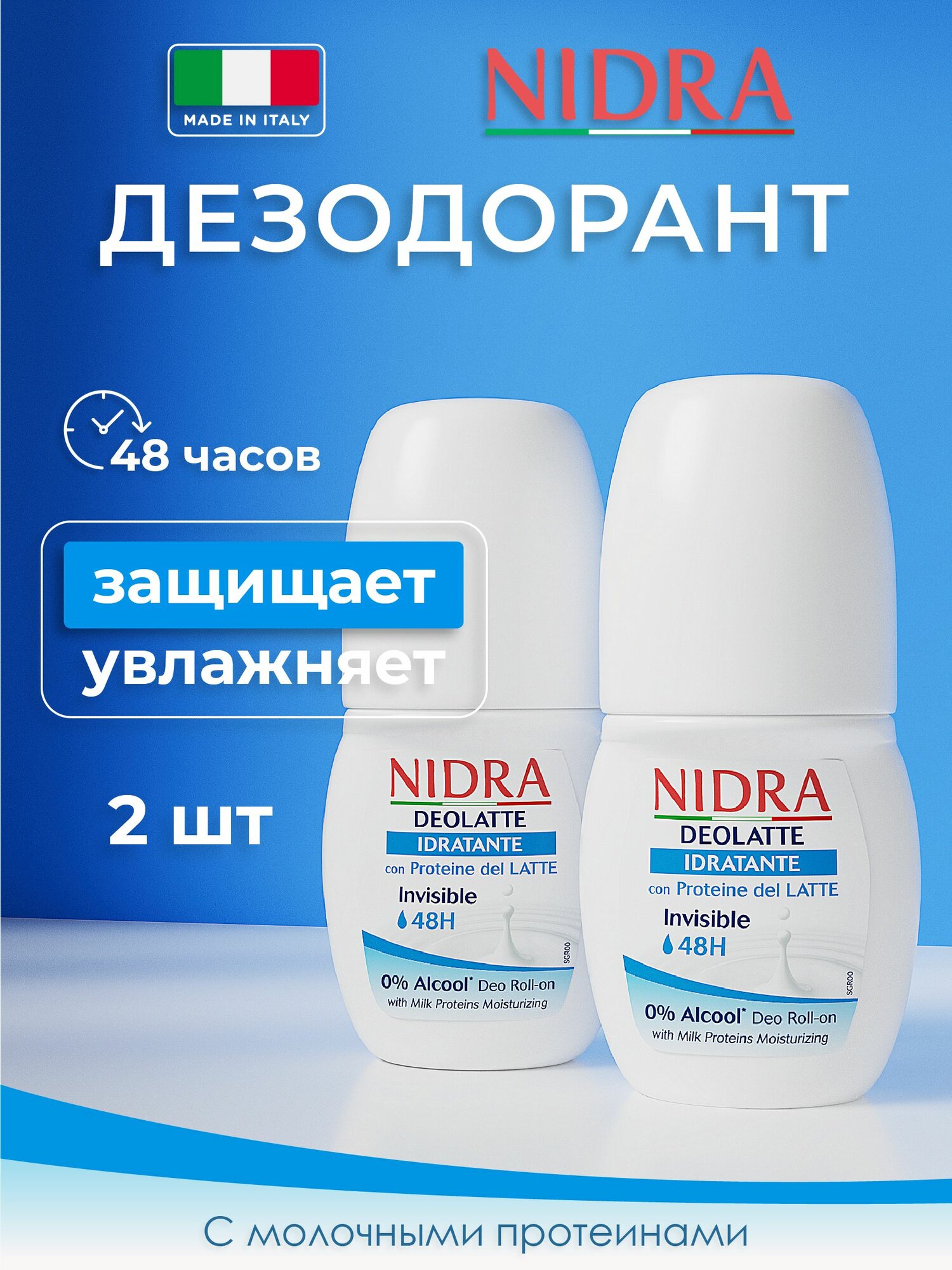 Nidra Женский дезодорант роликовый шариковый увлажняющий с молочными протеинами 50 мл 2 шт