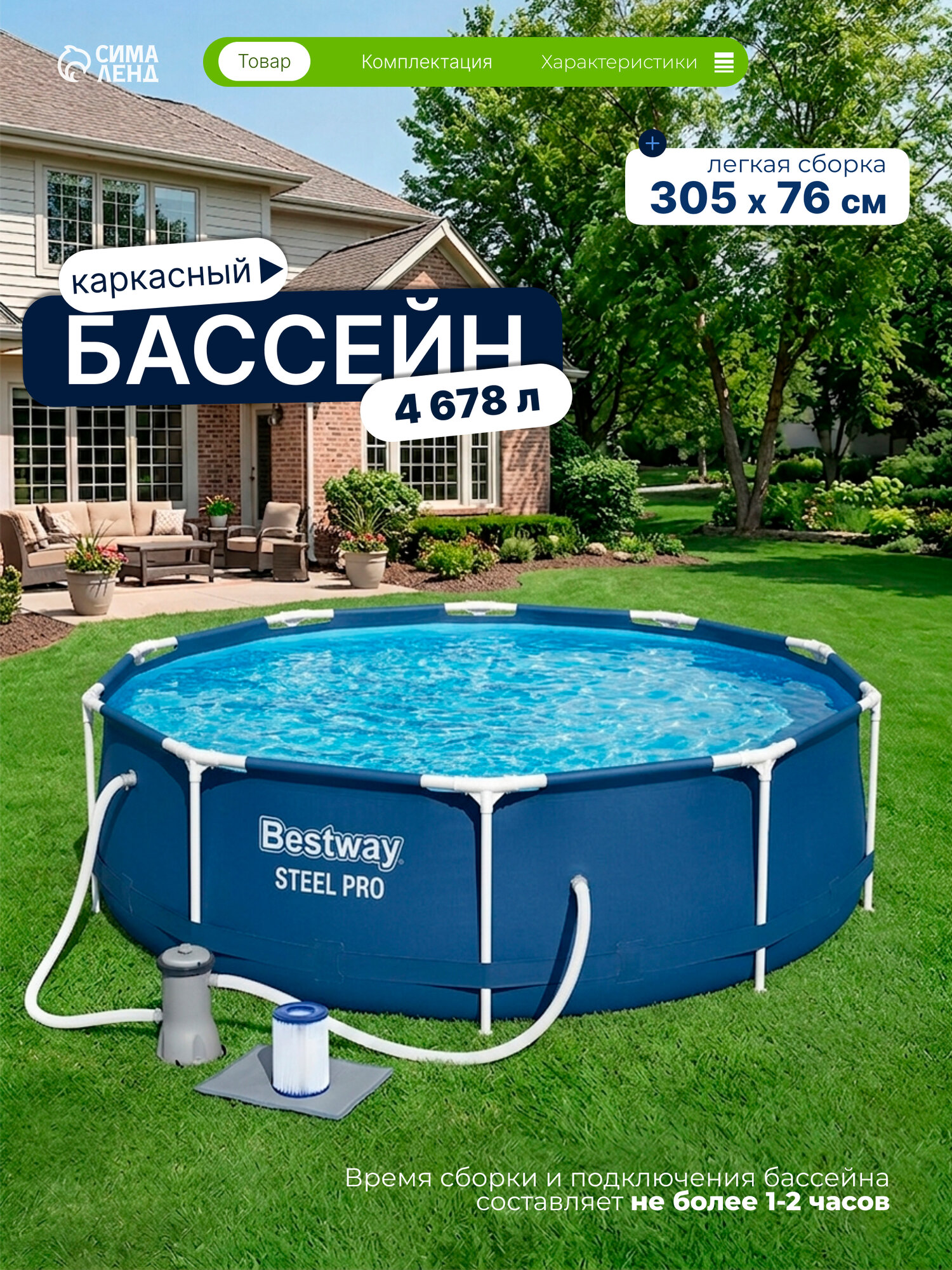 Бассейн каркасный Steel Pro, 305×76 см, фильтр-насос, круглый. 56679 Bestway