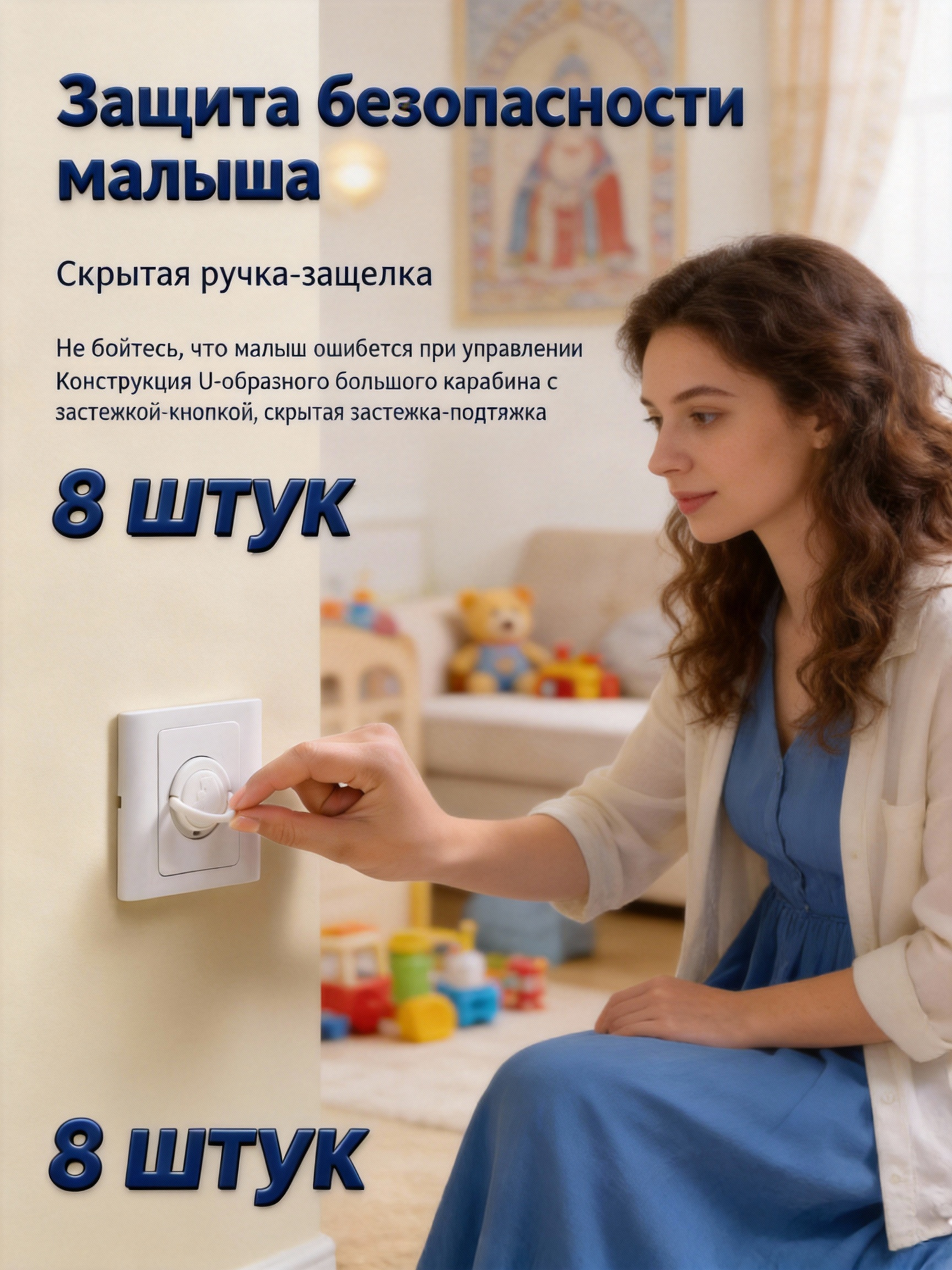 Заглушки для розеток Baby Safety без ключей, защита детей белые 8 штук