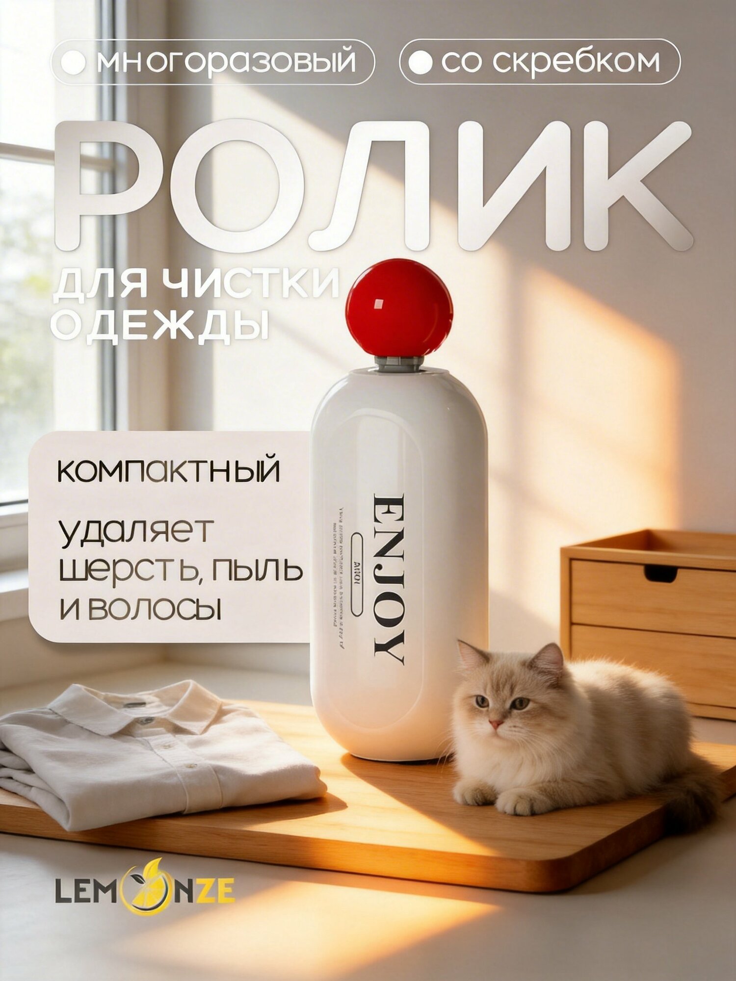 Многоразовый липкий ролик для удаления волос, шерсти и мелкого мусора со скребком для одежды и мебели