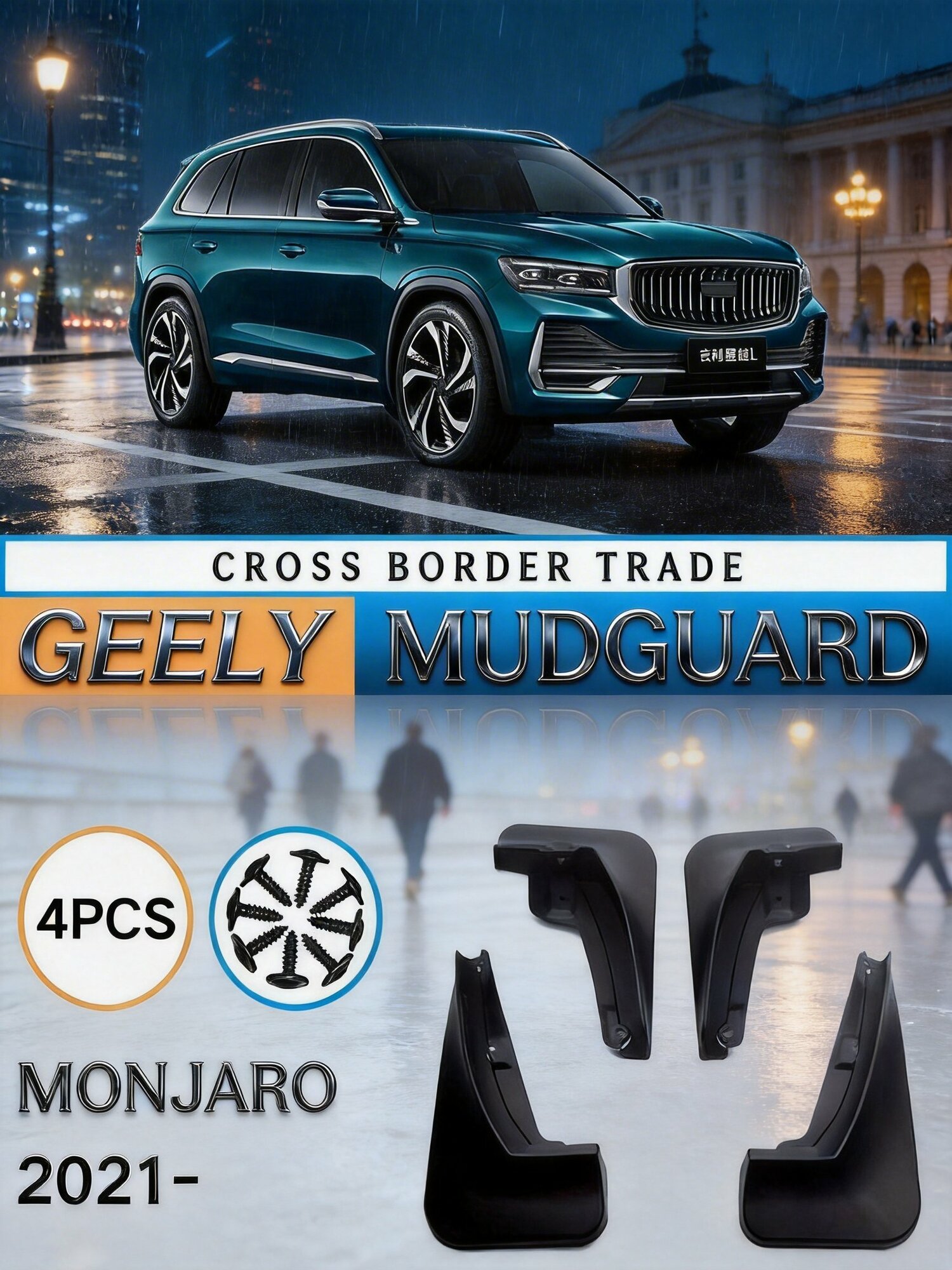 Брызговики Geely Monjaro 2021-2025, черные защита кузова и колес от грязи, камней и воды