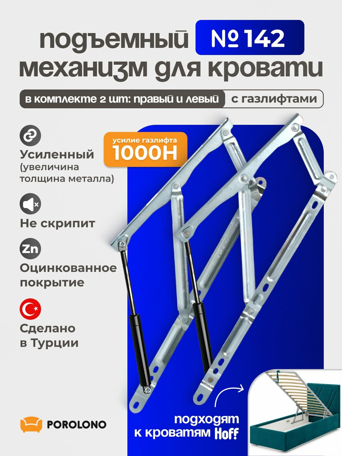 Подъёмный механизм для кровати и дивана с газлифтами