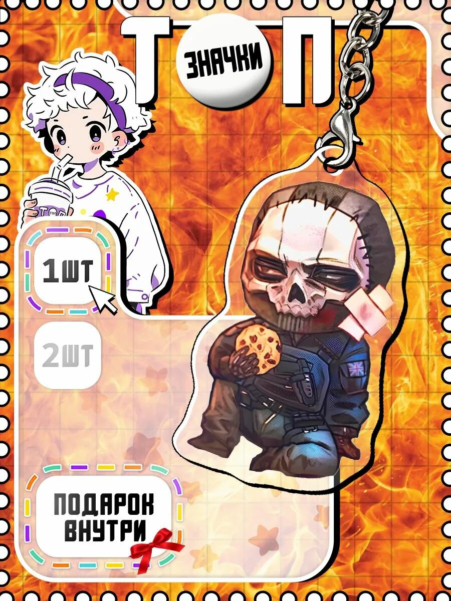 Брелок