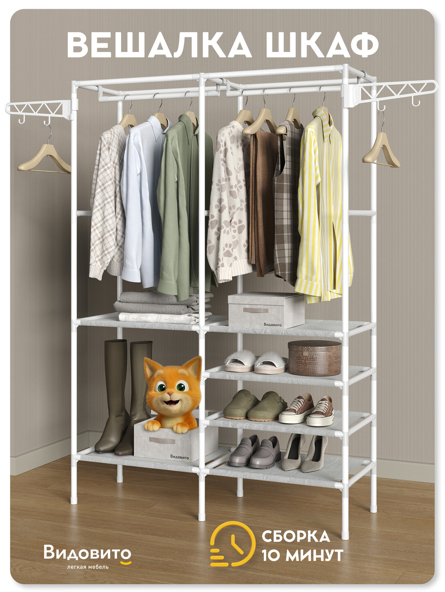 Вешалка напольная Vidovito, гардеробная система для хранения одежды, металлическая, белая, 174х108х36 см, до 35 кг