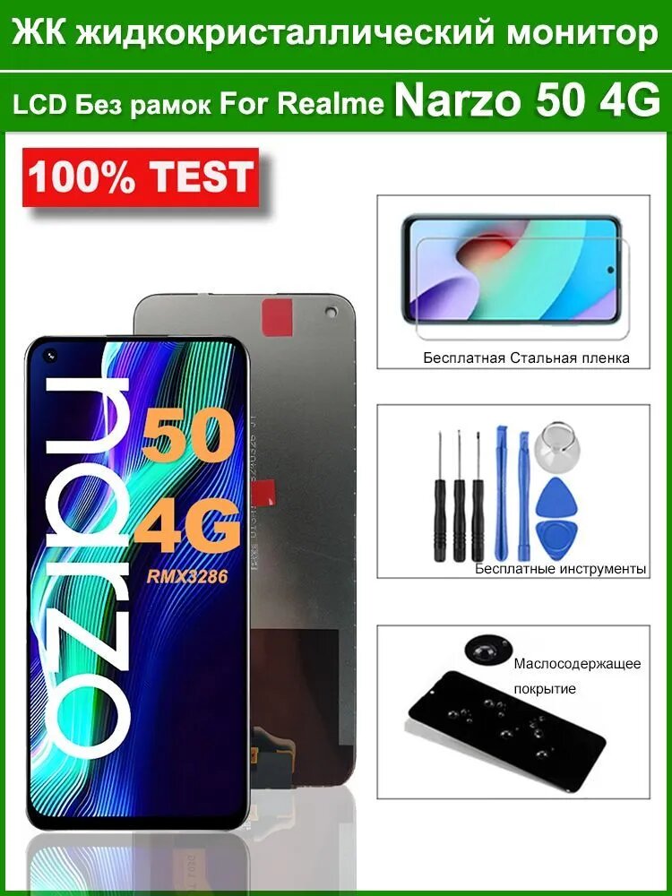 6.6" дисплей для дисплея Realme Narzo 50 4G LCD RMX3286 дисплей Touch Screen Digitizer Assembly для дисплея дисплея сменных частей