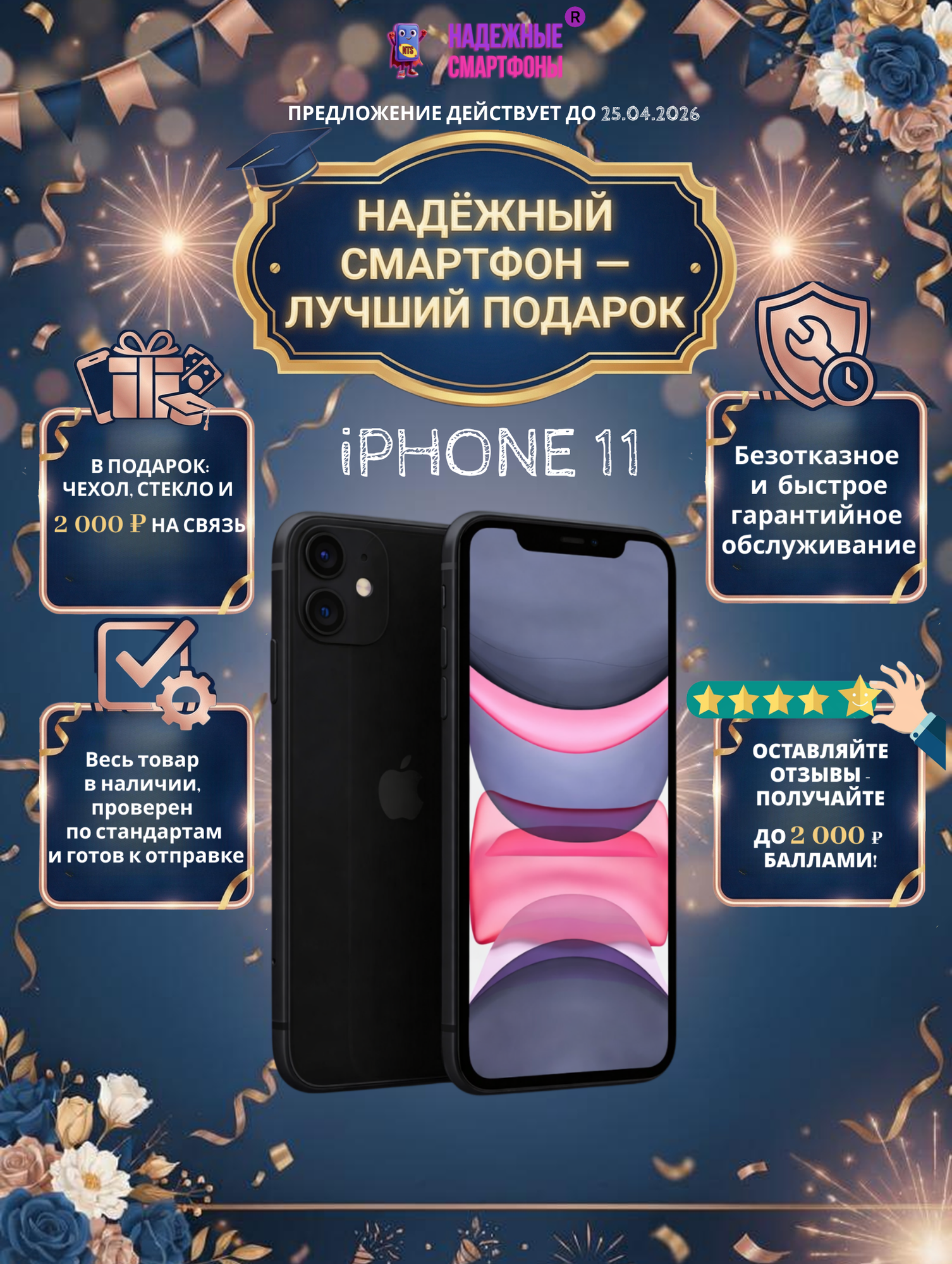Смартфон Apple iPhone 11 128 ГБ, NFC, экран 6.1, черный, nano SIM