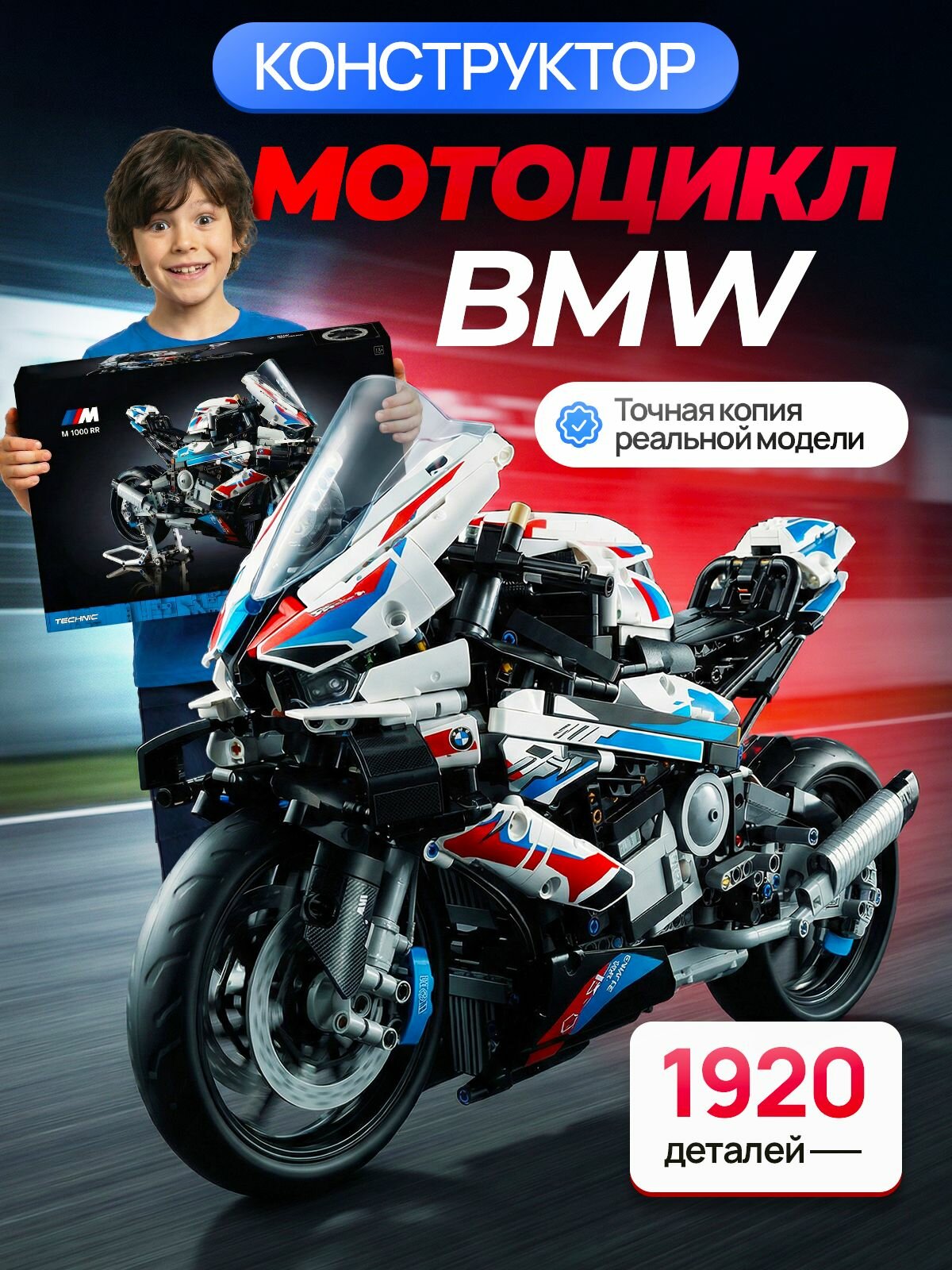 Конструктор Техник "Мотоцикл BMW M 1000 RR" 1920 деталей (Спортбайк БМВ М 1000 РР, мотобайк, совместим с lego technic, подарок для мальчиков, лего совместимый)