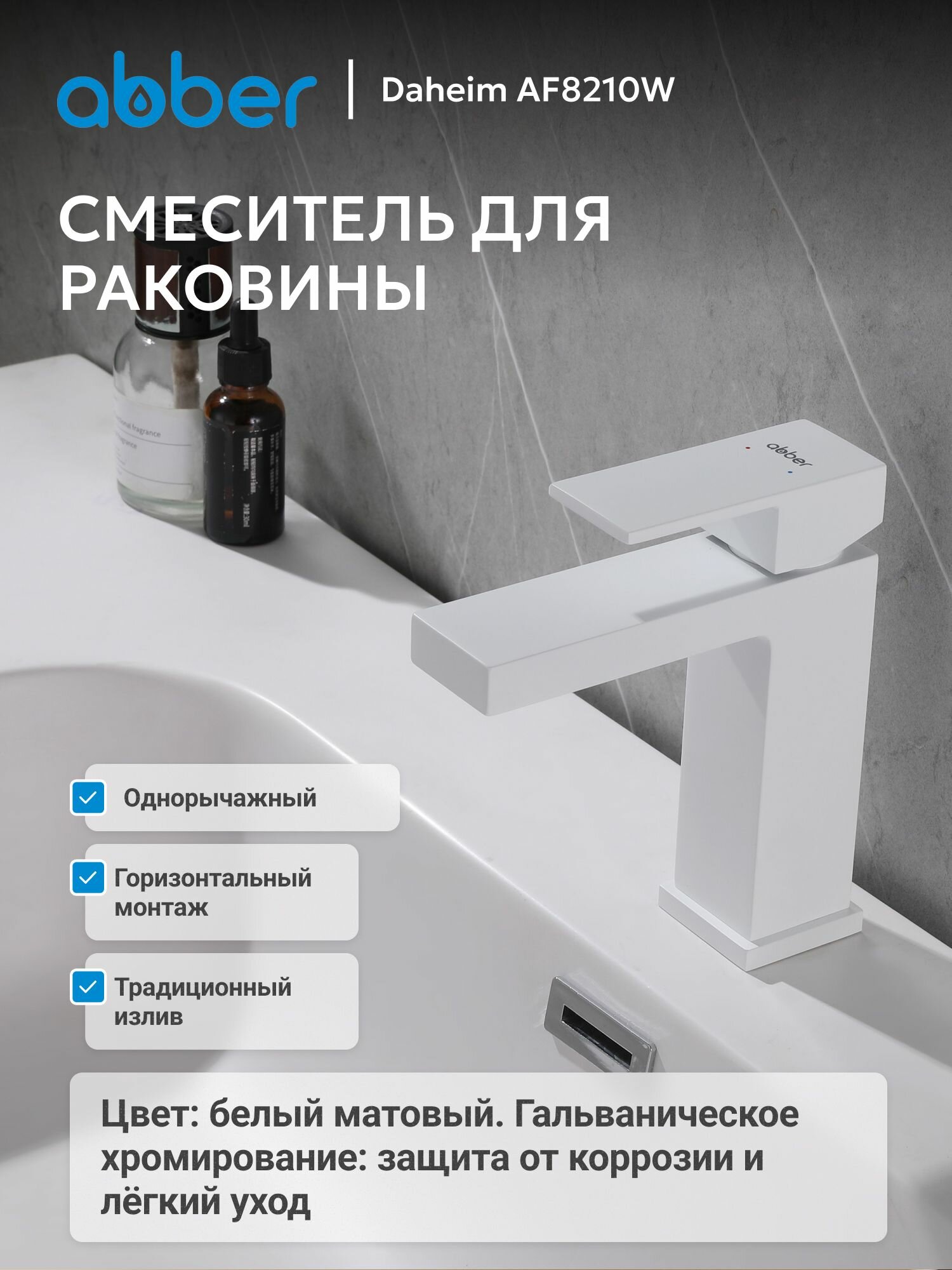Смеситель ABBER Daheim AF8210W для раковины, белый матовый